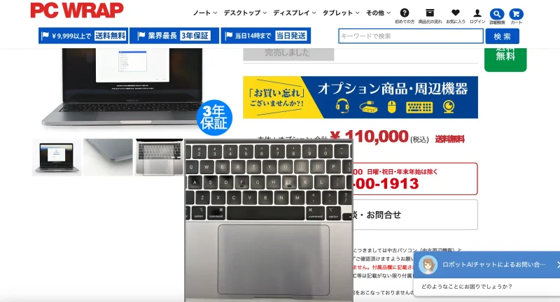 【3年の長期保証が魅力】中古PCショップPC WRAPの特徴を解説！ | 育休パパのがんばりノート